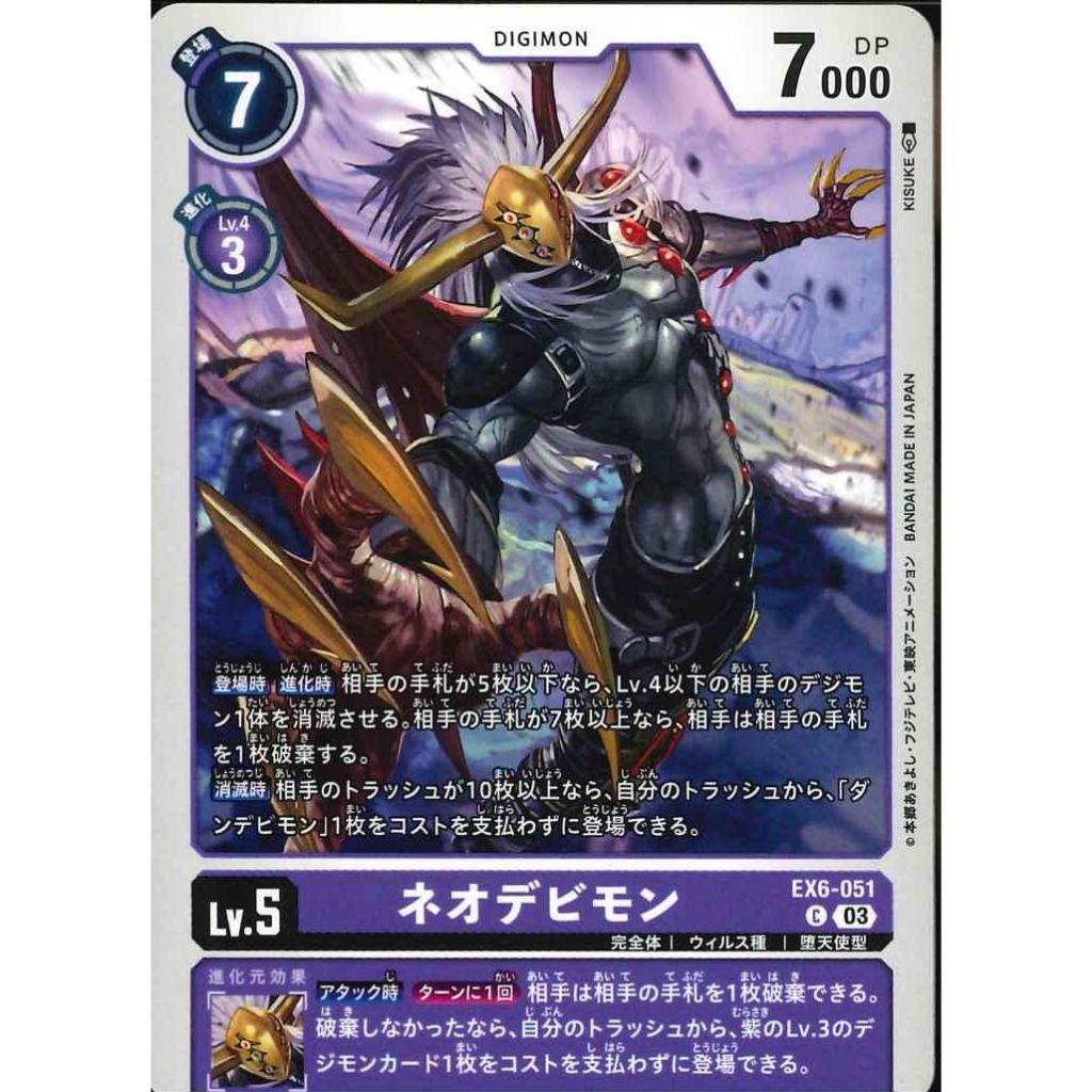 DIGIMON [EX06] CARD GAME แยกใบ ภาษาญี่ปุ่น C | Shopee Thailand