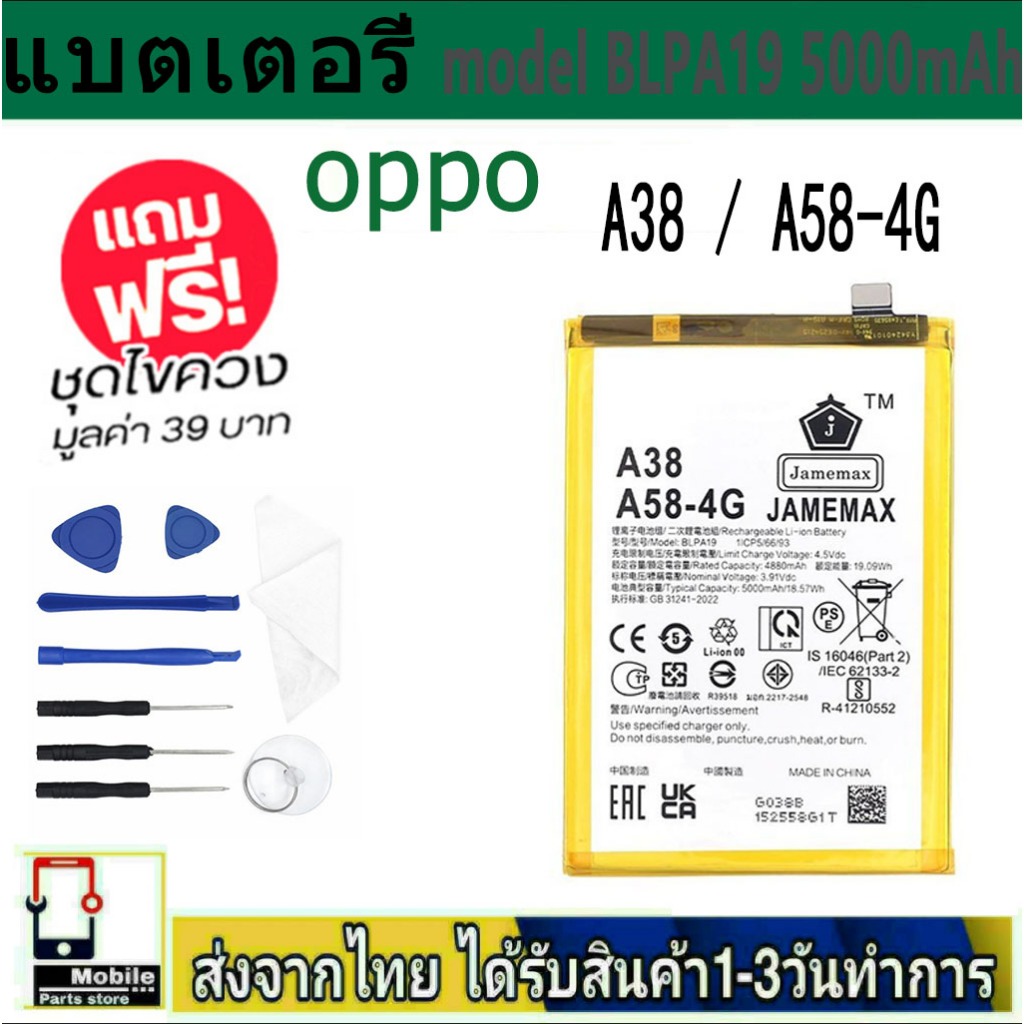 แบตเตอรี่ Battery OPPO A38 / A58-4G model BLPA19 แบตแท้ ออปโป้ ฟรีชุดไข ...