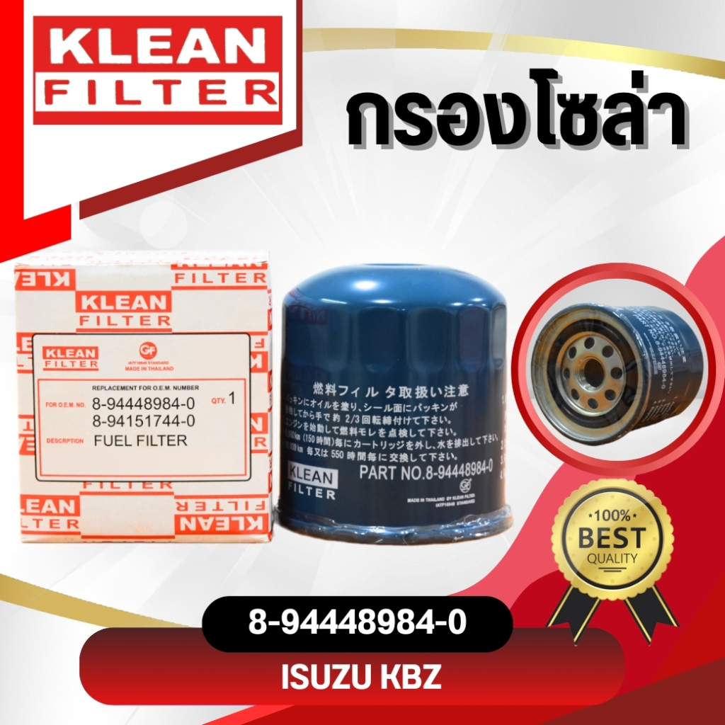 กรองโซล่า, ไส้กรองโซล่า USEFOR/KLEAN รุ่นรถ ISUZU KBZ, TFR, D-MAX ปี ...