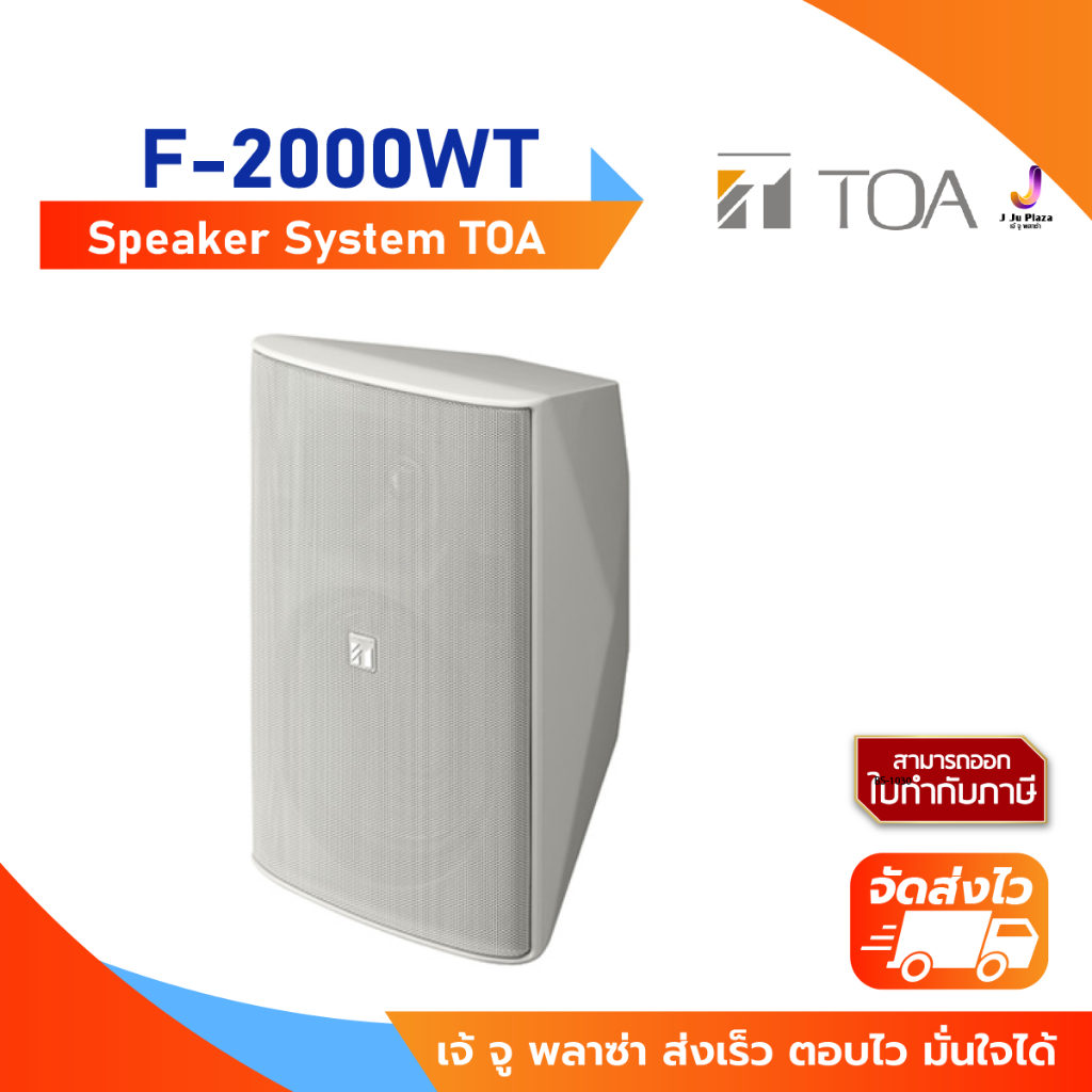 Speaker System TOA F-2000WT/ลำโพงติดผนัง ขนาด 8 นิ้ว 2 ทาง 60 วัตต์ 100V LINE | Shopee Thailand