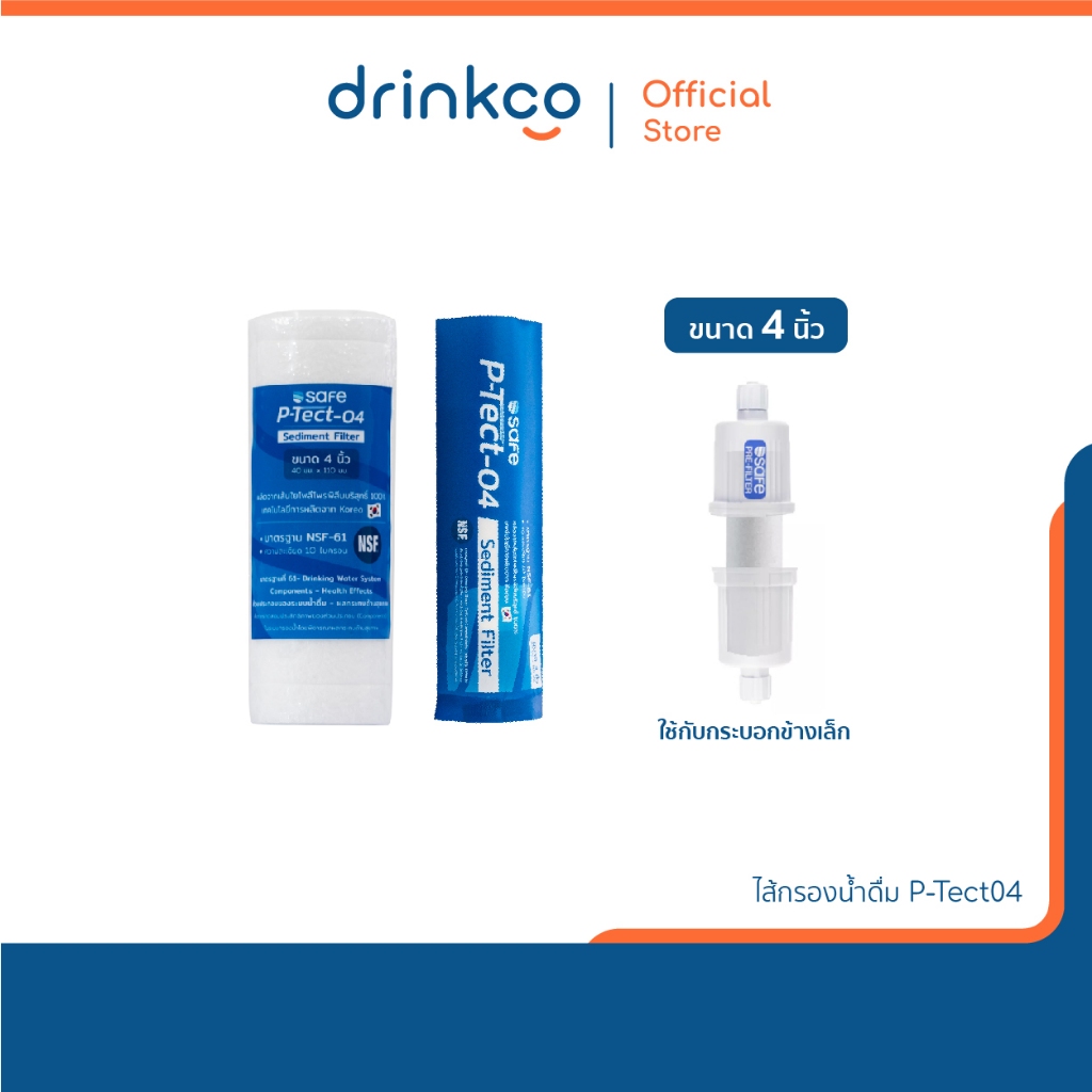 safeไส้กรองPPขนาด4นิ้ว P-Tect-04 Sediment Filter จำหน่ายโดย DrinkCo | Shopee Thailand