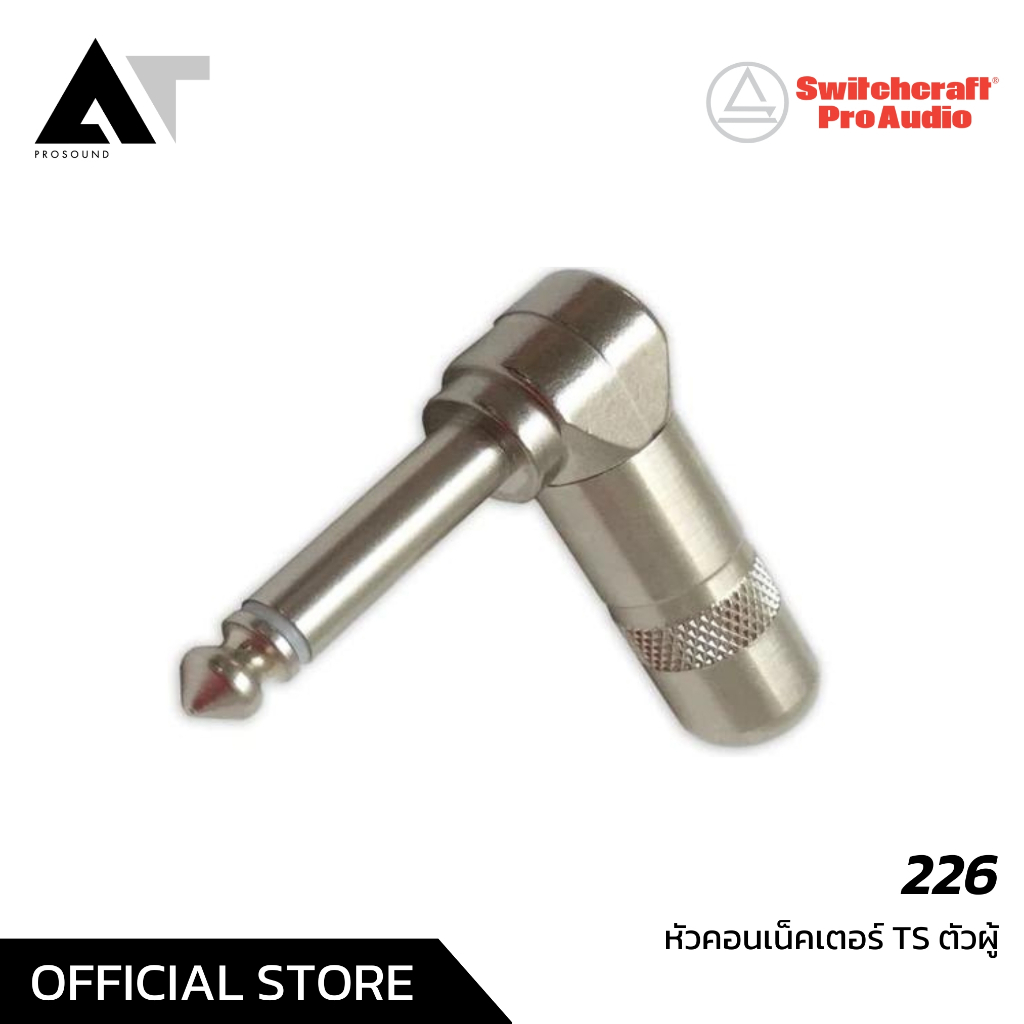 Switchcraft 226 หัวสัญญาณ TS แบบงอ คุณภาพสูง เหมาะสำหรับอุปกรณ์เครื่องดนตรีชนิดต่างๆ เช่น ...
