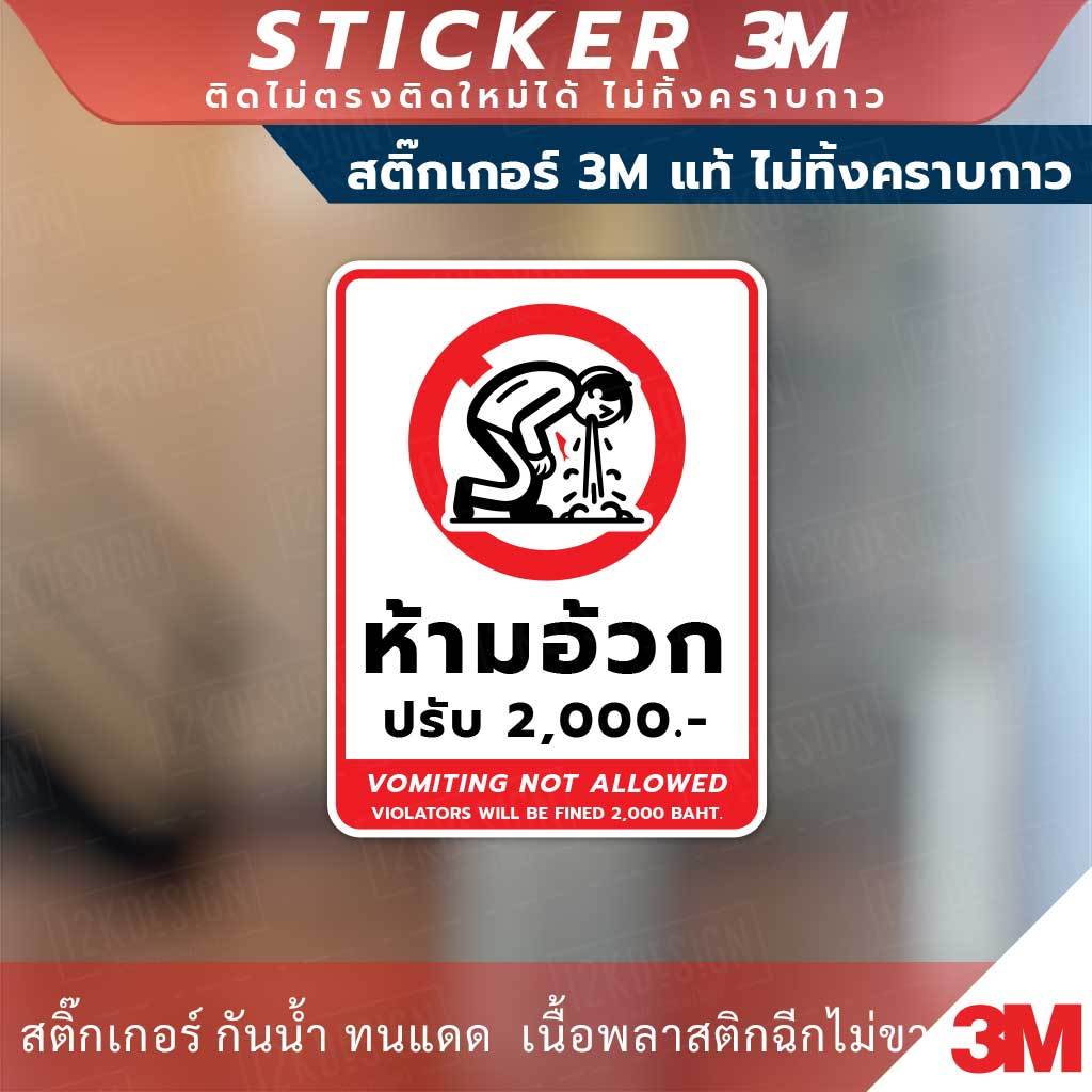 ป้ายห้ามอ้วก Vomiting not allowed และ ป้ายห้ามรับประทานอาหาร No food or ...