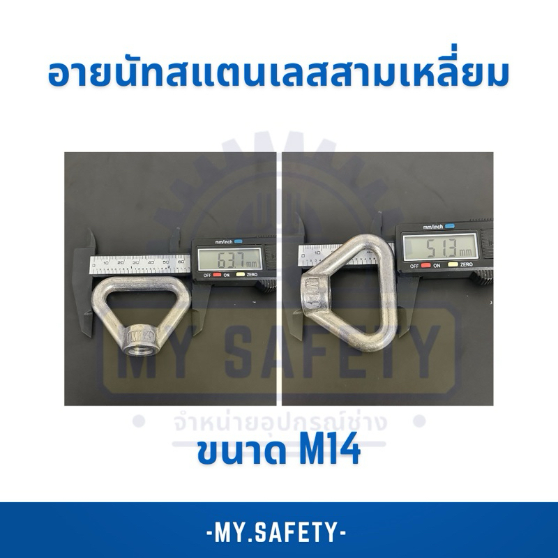 อายนัทสแตนเลสสามเหลี่ยม เกรด 304 Triangle Ring Nut | Shopee Thailand