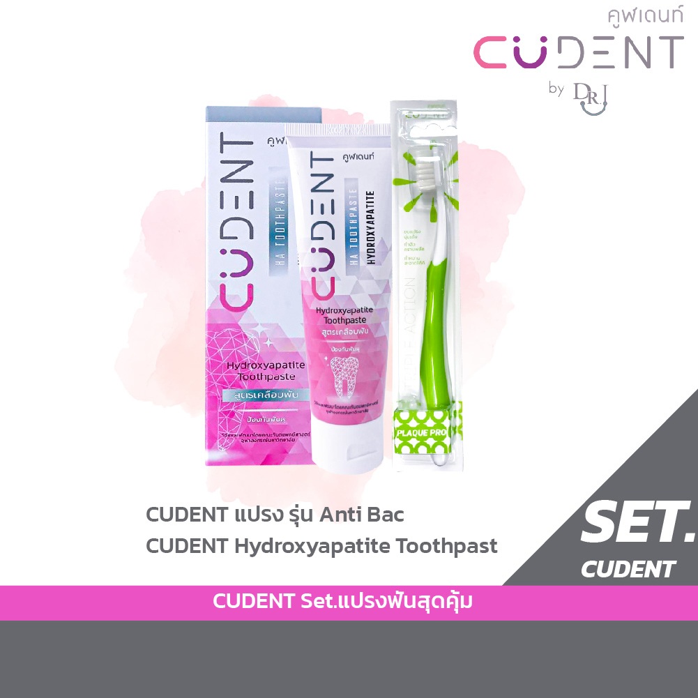 ยาสีฟัน SET. CUDent คูฬเดนท์ Hydroxyapatite Toothpaste 100g. + แปรงสี ...
