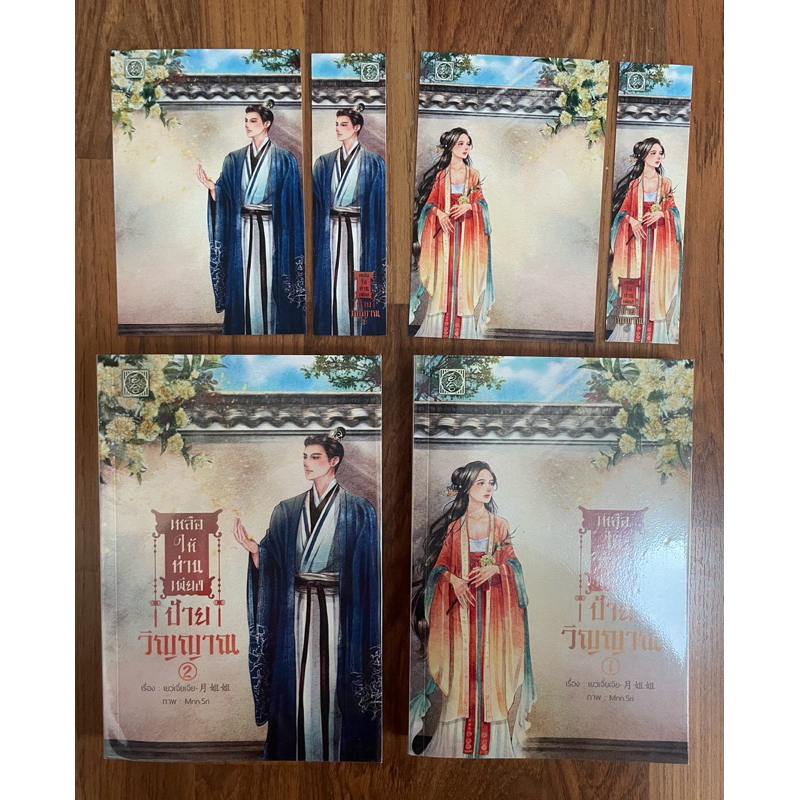 เหลือให้ท่านเพียงป้ายวิญญาณ เล่ม 1 2 จบ Shopee Thailand 9687