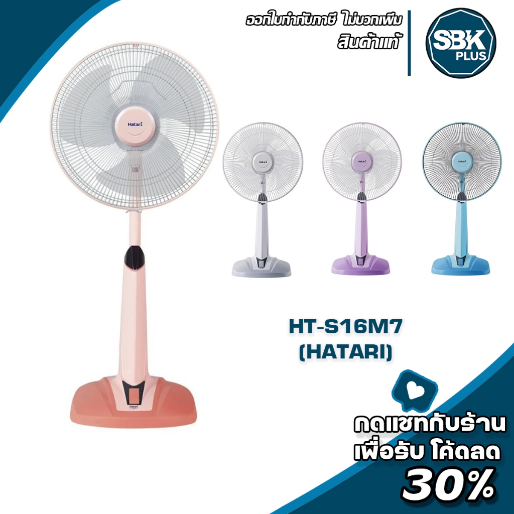 HT-S16M7 ( HATARI ) พัดลมตั้งโต๊ะปรับระดับ 16 นิ้ว | Shopee Thailand