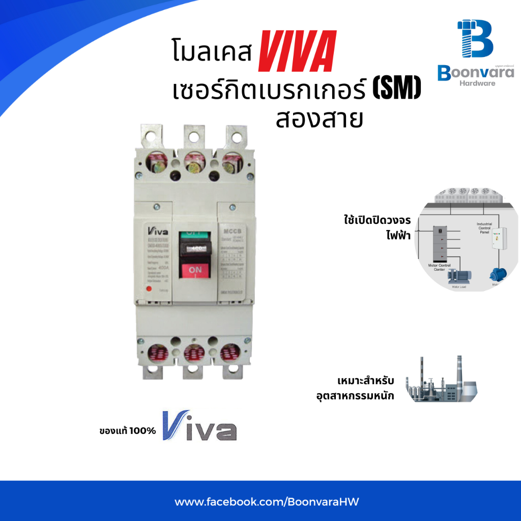 โมลเคสเซอร์กิตเบรกเกอร์ Viva (SM) สองสาย SM30-30C/2300, SM30-63C/2000 & SM30-125C/2300 | Shopee ...