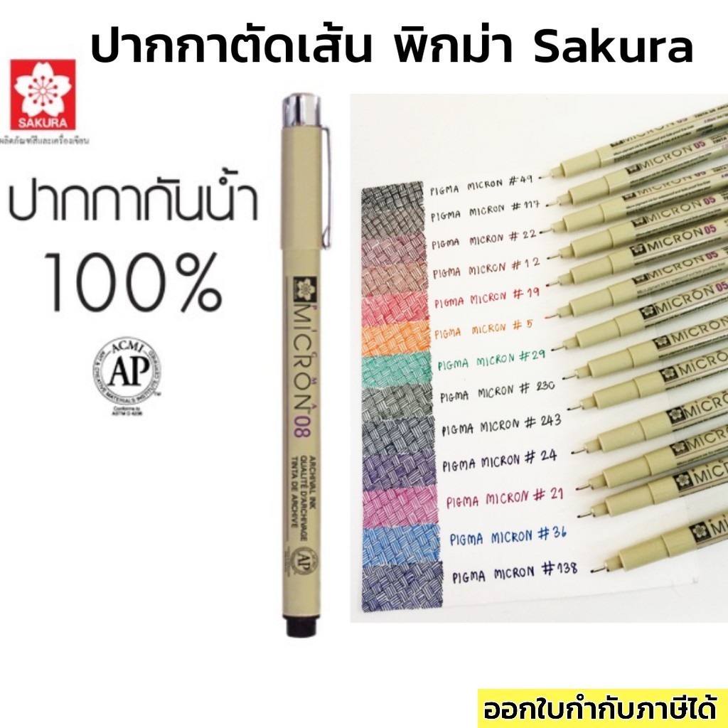 ปากกาตัดเส้นพิกม่า ซากุระ SAKURA Pigma 8 เบอร์ 13 สี | Shopee Thailand