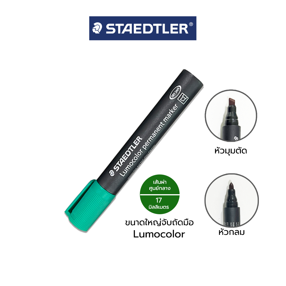 ปากกา Permanent marker รุ่น Lumo color หัวกลม-หัวตัด ดำ แดง น้ำเงิน ...