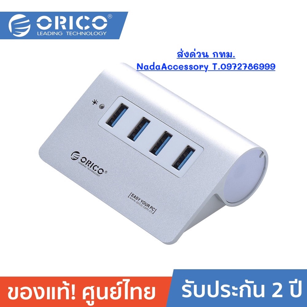 ORICO M3H4 4 ports USB3.0 HUB Silver โอริโก้ฮับยูเอสบี 4 พอร์ต ความเร็วUSB3.0 แบบอลูมิเนียม สี ...
