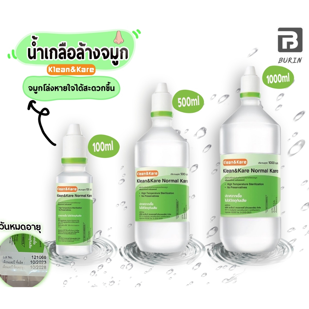 น้ำเกลือ Klean&Kare น้ำเกลือล้างแผล น้ำเกลือล้างจมูก 100/500/1000 ml ...