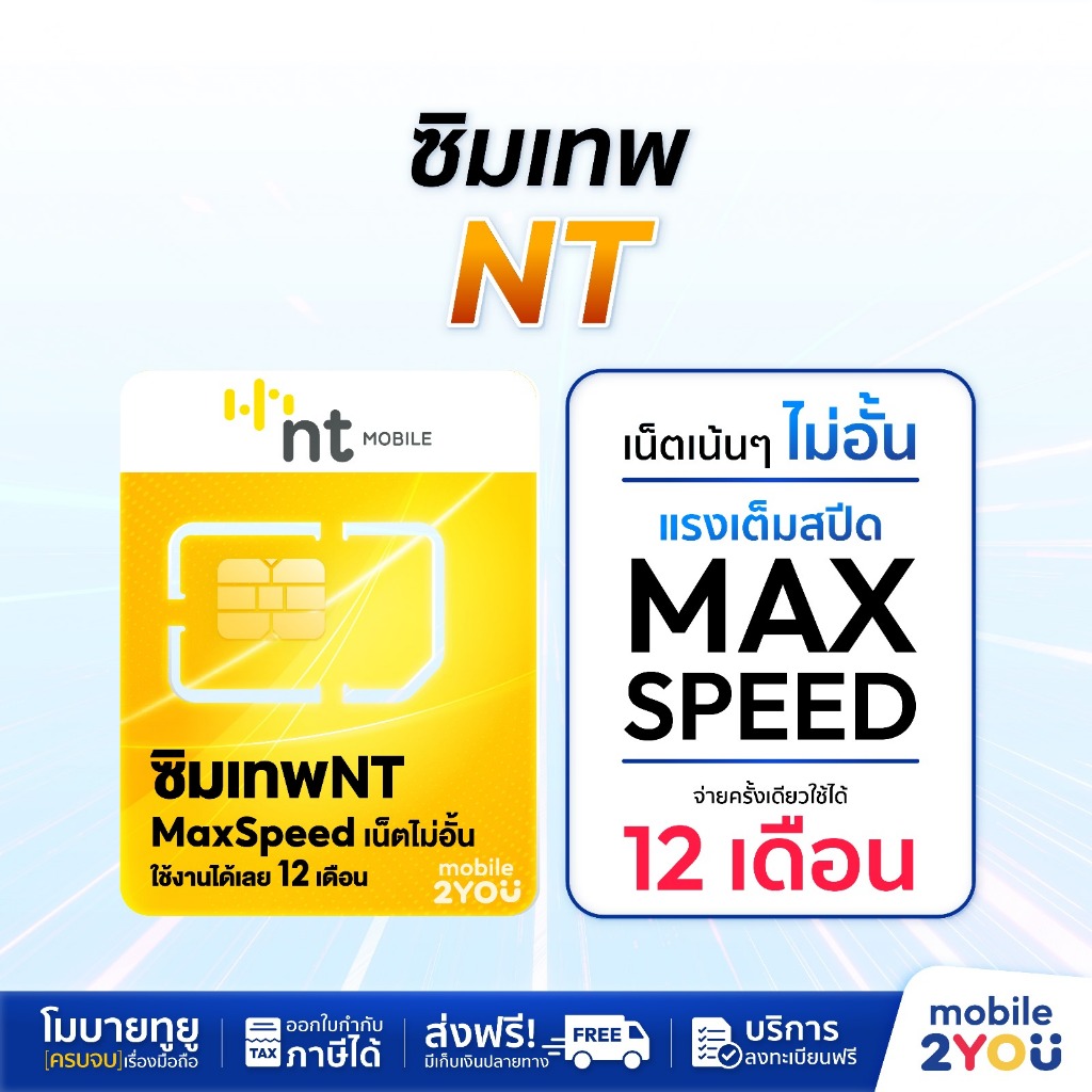 ซิมเทพ [ ซิมเน็ตไม่อั้น sim dtac | ซิมเทพ NT AIS | ซิม maxspeed 60GB ] โทรฟรี เน็ตฟรี คงกระพัน ...