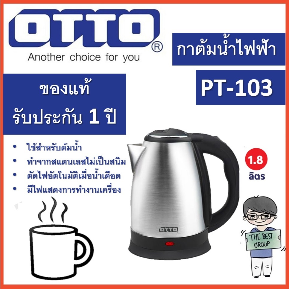 OTTO กาน้ำสแตนเลสไร้สาย 1.8 ลิตร รุ่น PT-103 (ของแท้รับประกันศูนย์ OTTO นาน 1 ปี) | Shopee Thailand