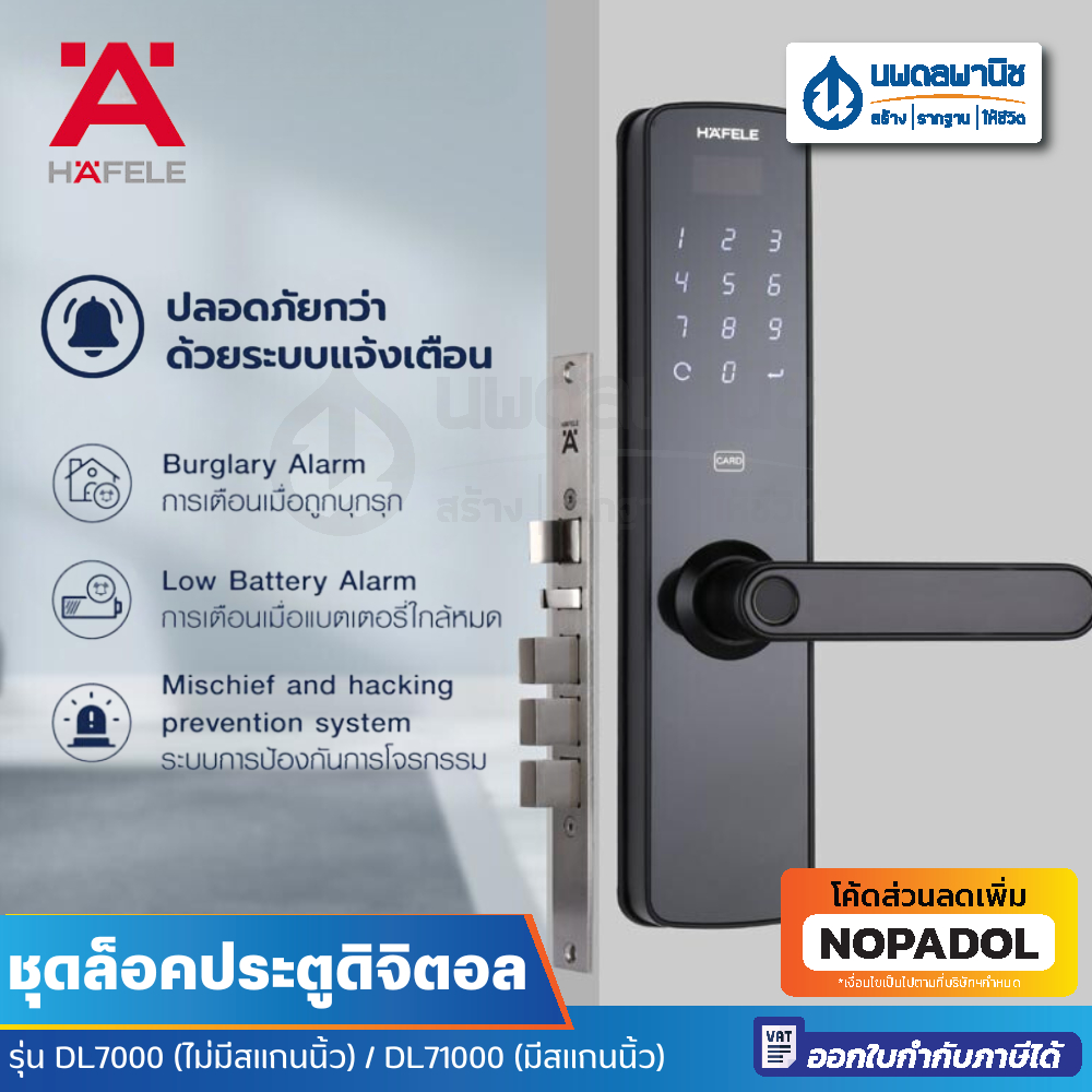HAFELE ชุดล็อคประตูระบบดิจิตอล รุ่น DL7000 / DL7100 | ลูกบิดประตู ก้าน ...