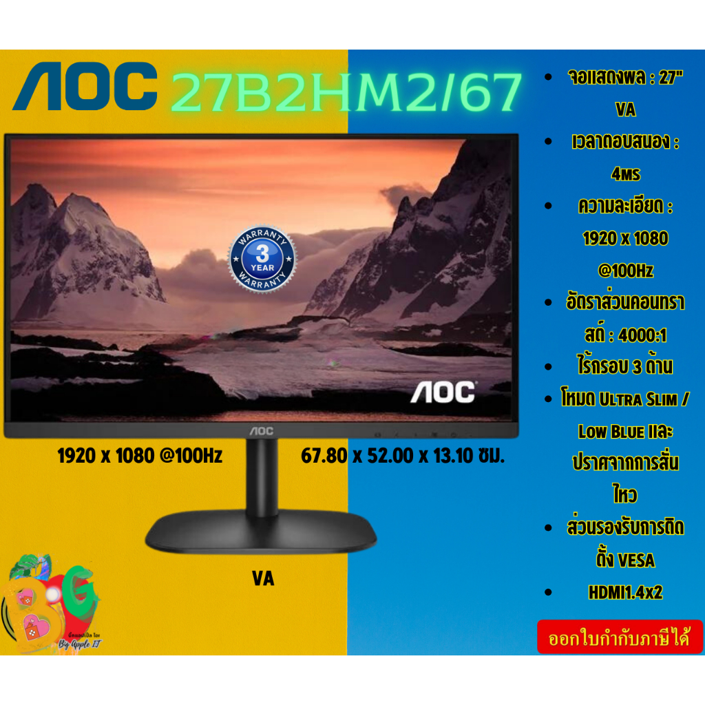 Monitor 27'' AOC 27B2HM2/67 (VA, HDMI) 100Hz ความละเอียด : 1920 x 1080 ...