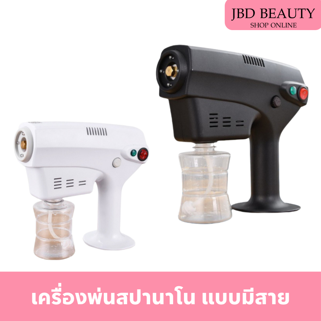 Nano Spray Gun เครื่องพ่นสปานาโน ปืนสปานาโน มีสาย เครื่งพ่นนาโน ...