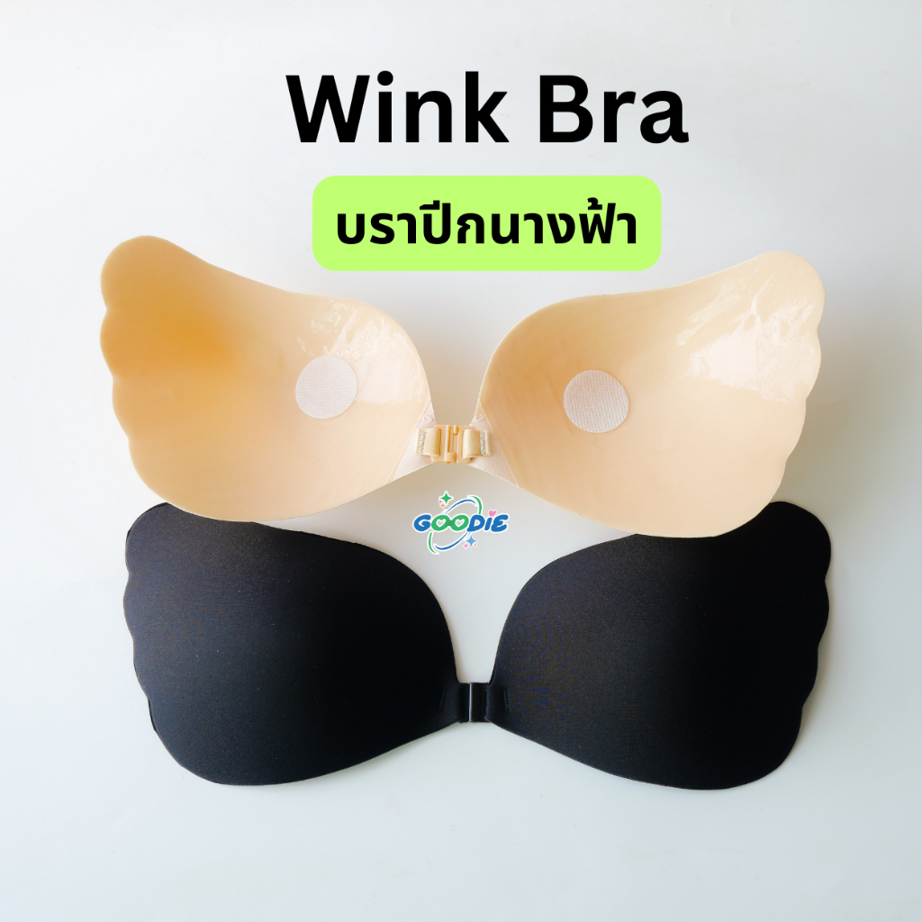 💋Wing bra💋บราปีกนางฟ้า กาวซิลิก้าเจล ติดทน ดันทรงสวย บราปีกนก แปะจุก ปิดจุก บราสาวอวบ บราดูม ...