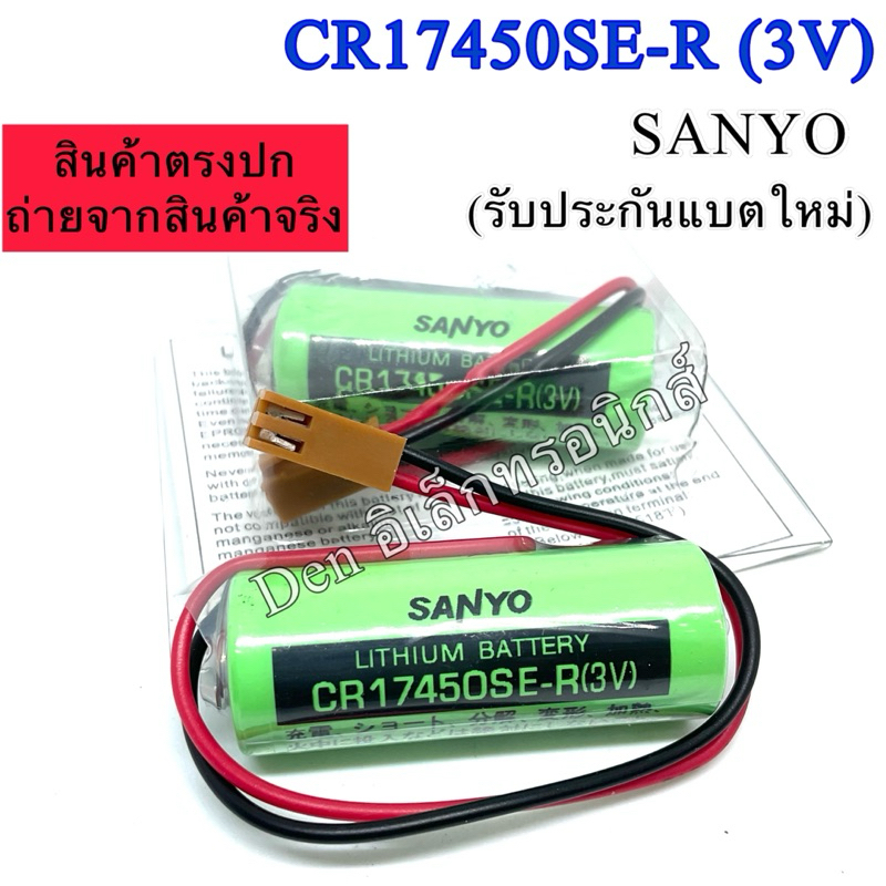 แบตเตอรี่CR17450SE-R 3V 17450 แบตเตอรี่ SANYO ของแท้‼️ cr17450 battery ...