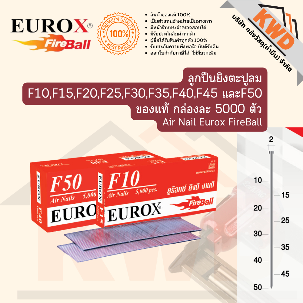 Eurox ลูกปืนยิงลม ลูกแมก ลูกแม็ก ลูกแม็ค ยิงตะปูลมขาเดี่ยว F10,F15,F20,F25,F30,F35,F40,F45 และ ...
