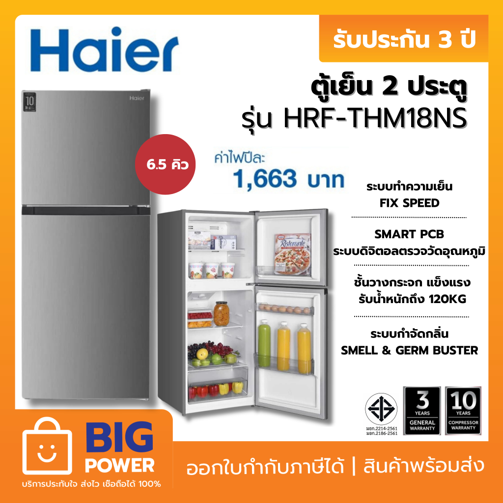 HAIER ตู้เย็น 2 ประตู รุ่น HRF-THM18NS 6.5 คิว | Shopee Thailand