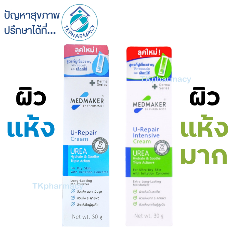 Medmaker U-Repair Intensive Cream / Medmaker U-Repair Cream | Shopee ...