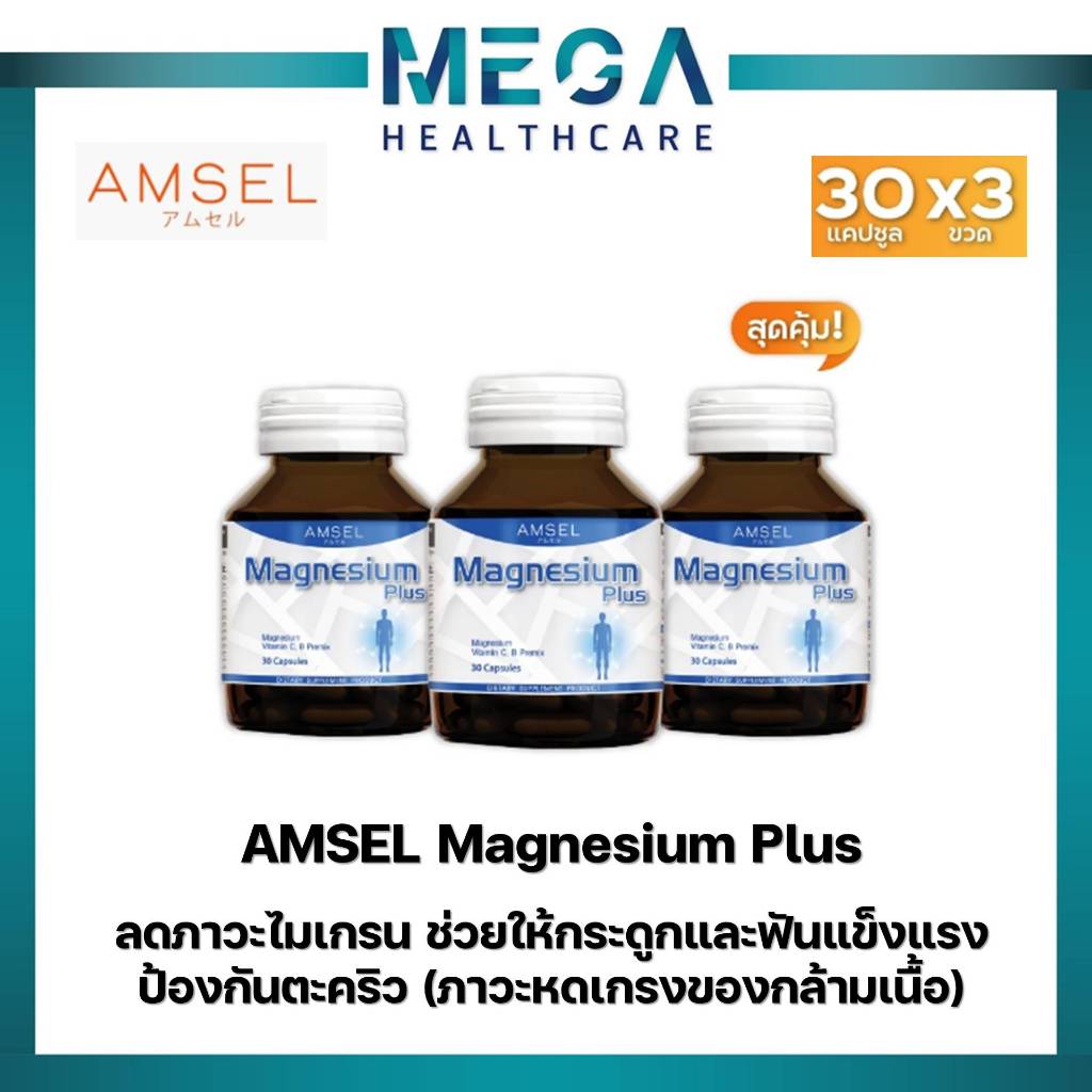 Amsel Magnesium Plus แอมเซล แมกนีเซียม พลัส (30 แคปซูลx3ขวด) | Shopee ...