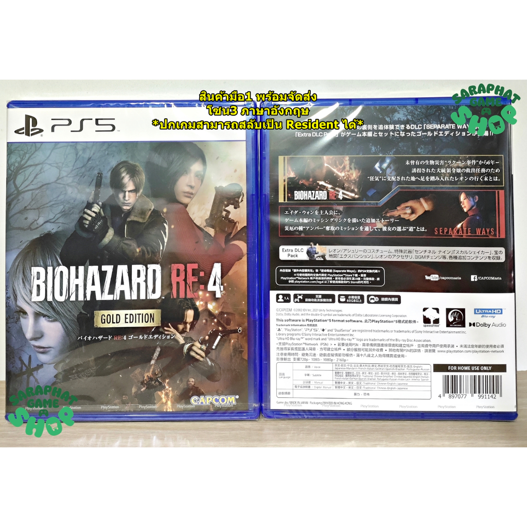 (ใส่โค้ดShopee DDX10MAYW3 ลด 145 บาท) PS5 BIOHAZARD:RE4 GOLD Edition โซน3 ภาษาอังกฤษ (RESIDENT ...