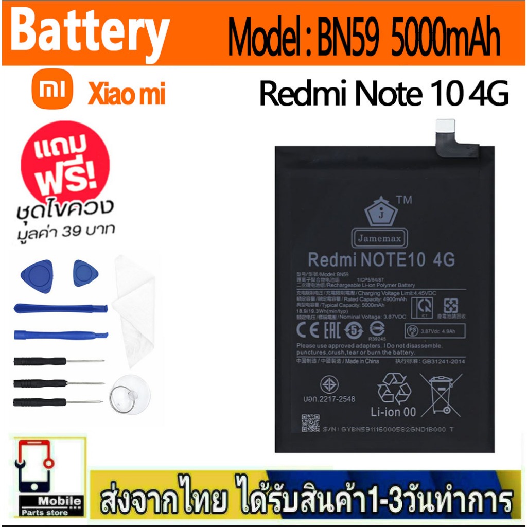 แบตเตอรี่ Battery Redmi Note 10 4G model BN59 แบตแท้ เสียวหมี่ ฟรีชุดไข ...