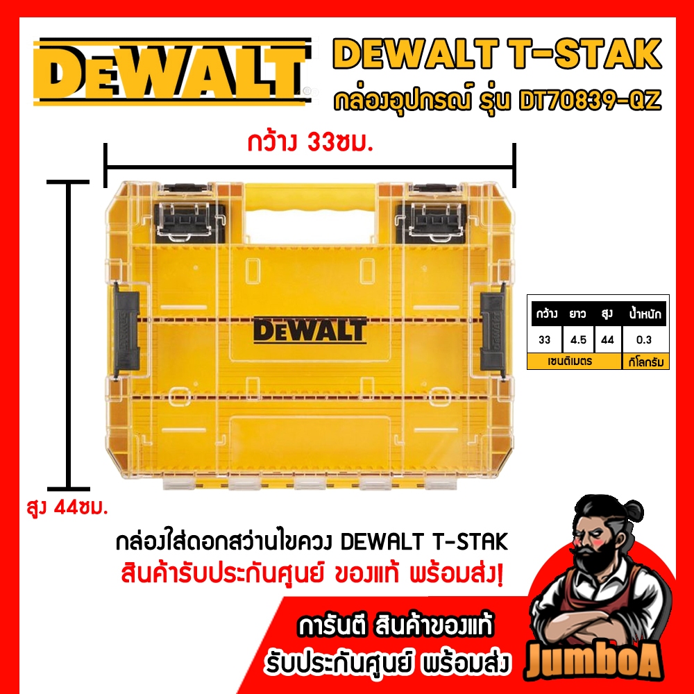 DeWALT T- STAK กล่องใส่อุปกรณ์เครื่องมือ (STACK) รุ่น DT70839-QZ | Shopee Thailand
