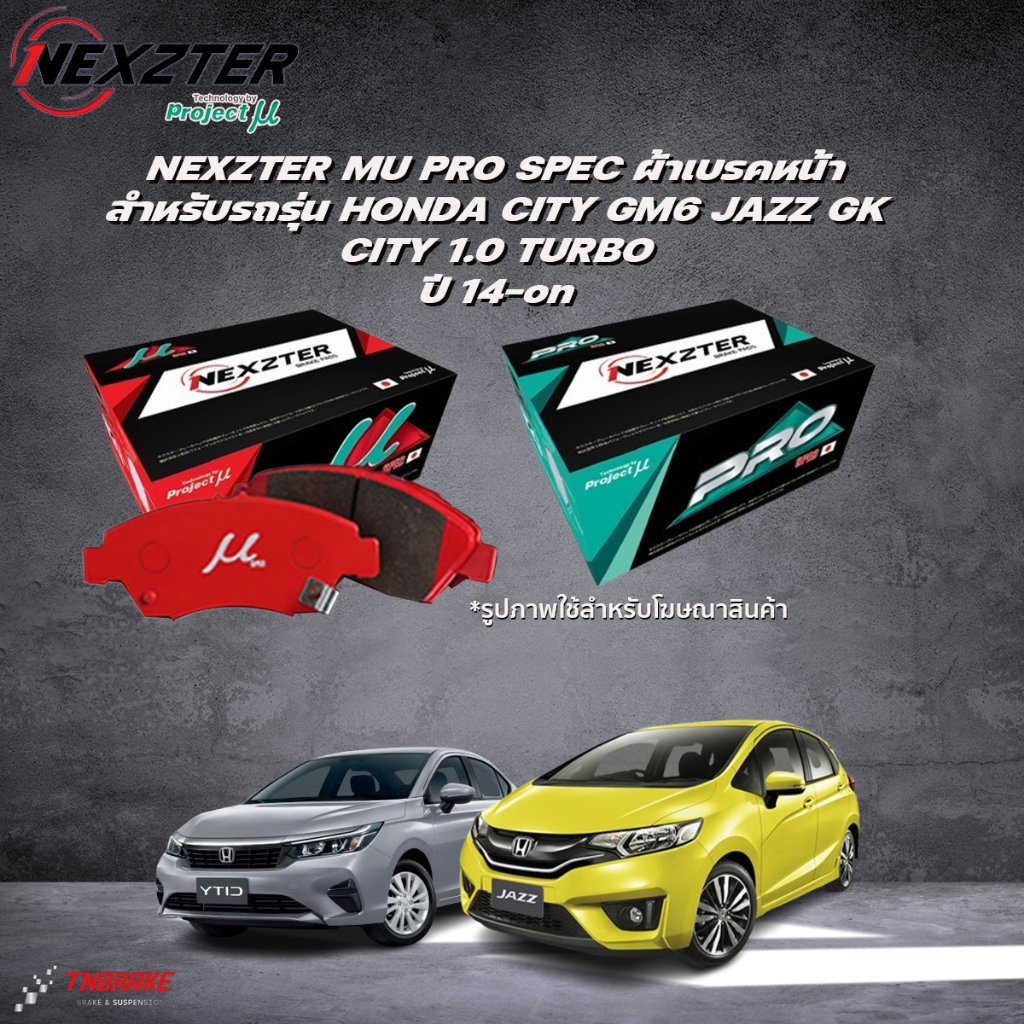 🔥จัดส่งฟรี🔥NEXZTER MU PRO SPEC ผ้าเบรคหน้า Honda City Jazz Gk ปี 2014 ...