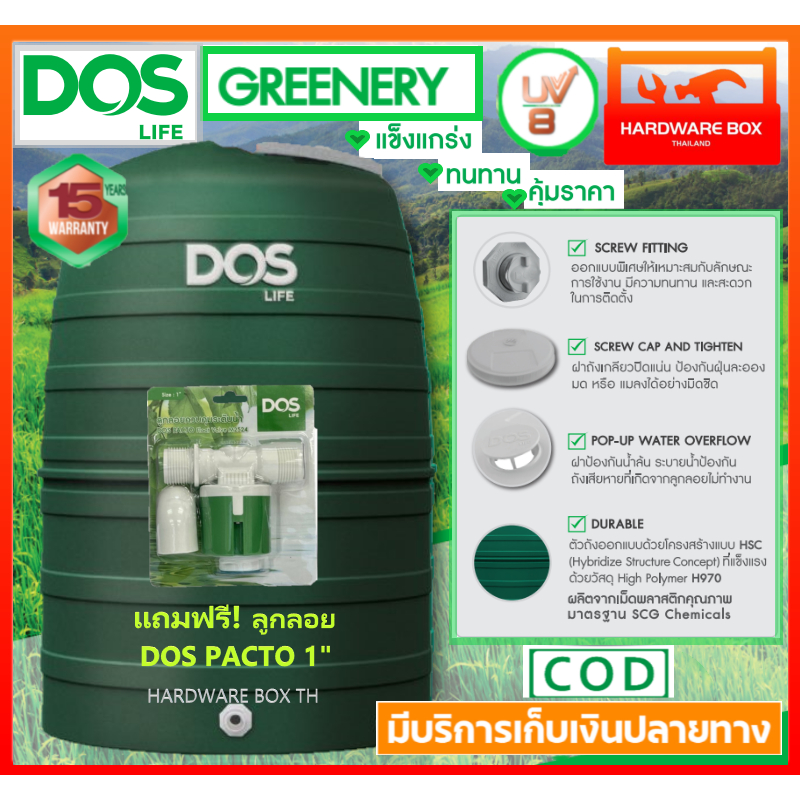 DOS รุ่น GREENERY ถังเก็บน้ำดอส กรีนเนอรี่ 1000 ลิตร แถมลูกลอย DOS PACTO 1" รับประกัน 15 ปี ...