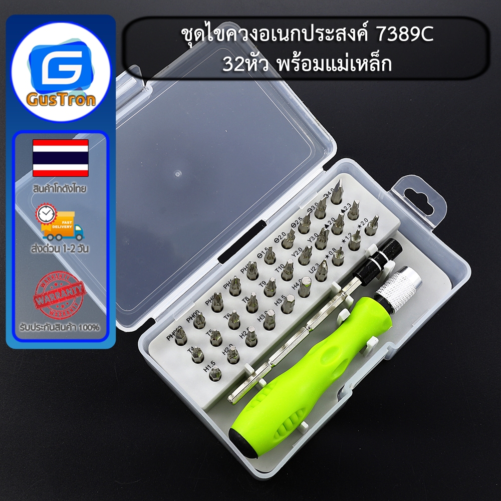ชุดไขควงอเนกประสงค์ 7389C 32หัว พร้อมแม่เหล็ก | Shopee Thailand