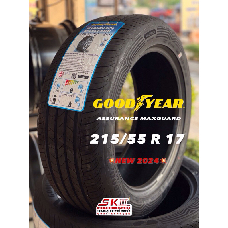 ยางใหม่ปี 2024 GOODYEAR 215/55 R 17 ASSURANCE MAXGUARD ปี 24 | Shopee Thailand