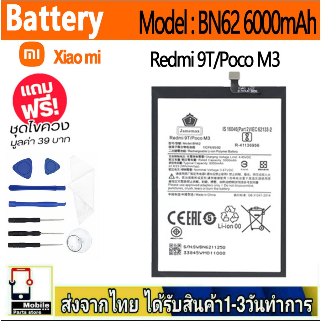 แบตเตอรี่ Battery Redmi 9T/Mi POCO M3 model BN62 แบตแท้ เสียวหมี่ ฟรี ...