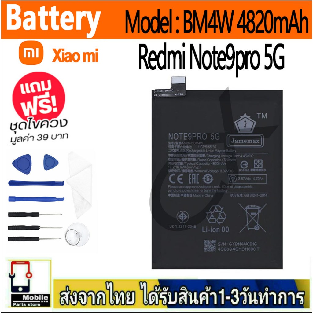 แบตเตอรี่ Battery Redmi Note9pro 5G model BM4W แบตแท้ เสียวหมี่ ฟรีชุด ...