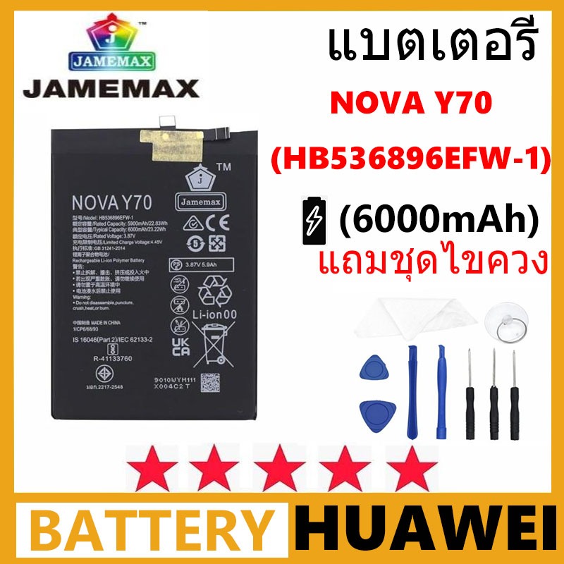 JAMEMAX แบตเตอรี่ HUAWEI NOVA Y70 รุ่น HB536896EFW-1 แบตเตอรี่ต้นฉบับ ...