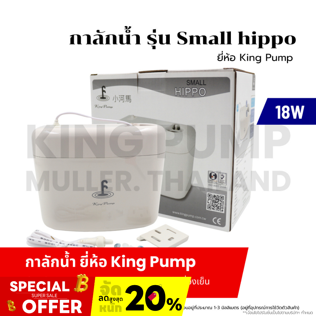 กาลักน้ำ รุ่น Small hippo ยี่ห้อ King Pump ปั๊มเดรนน้ำทิ้งแอร์ (กาลักน้ำแอร์) อะไหล่เครื่องเย็น ...