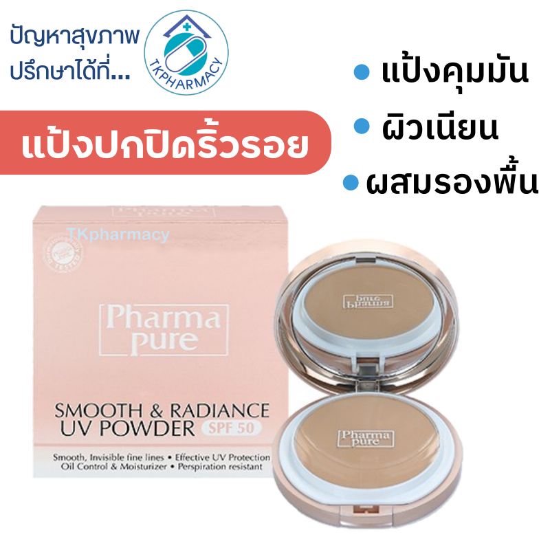 PharmaPure แป้งตลับ Smooth & Radiance UV Powder SPF 50 12 g. | Shopee ...