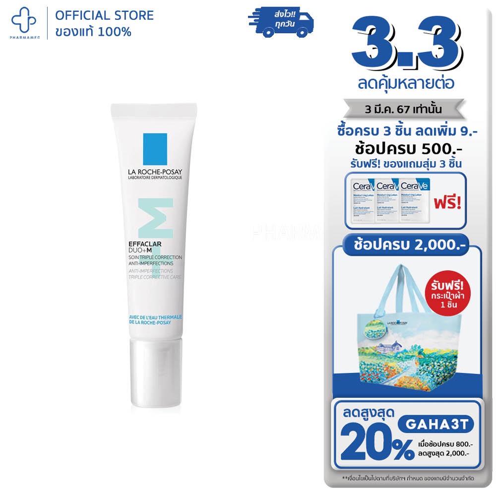(สูตรใหม่) La Roche-Posay Effaclar ลาโรช โพเซย์ DUO+M 40ml มอยซ์เจอไรเซอร์บำรุงผิว การช่วยลด ...