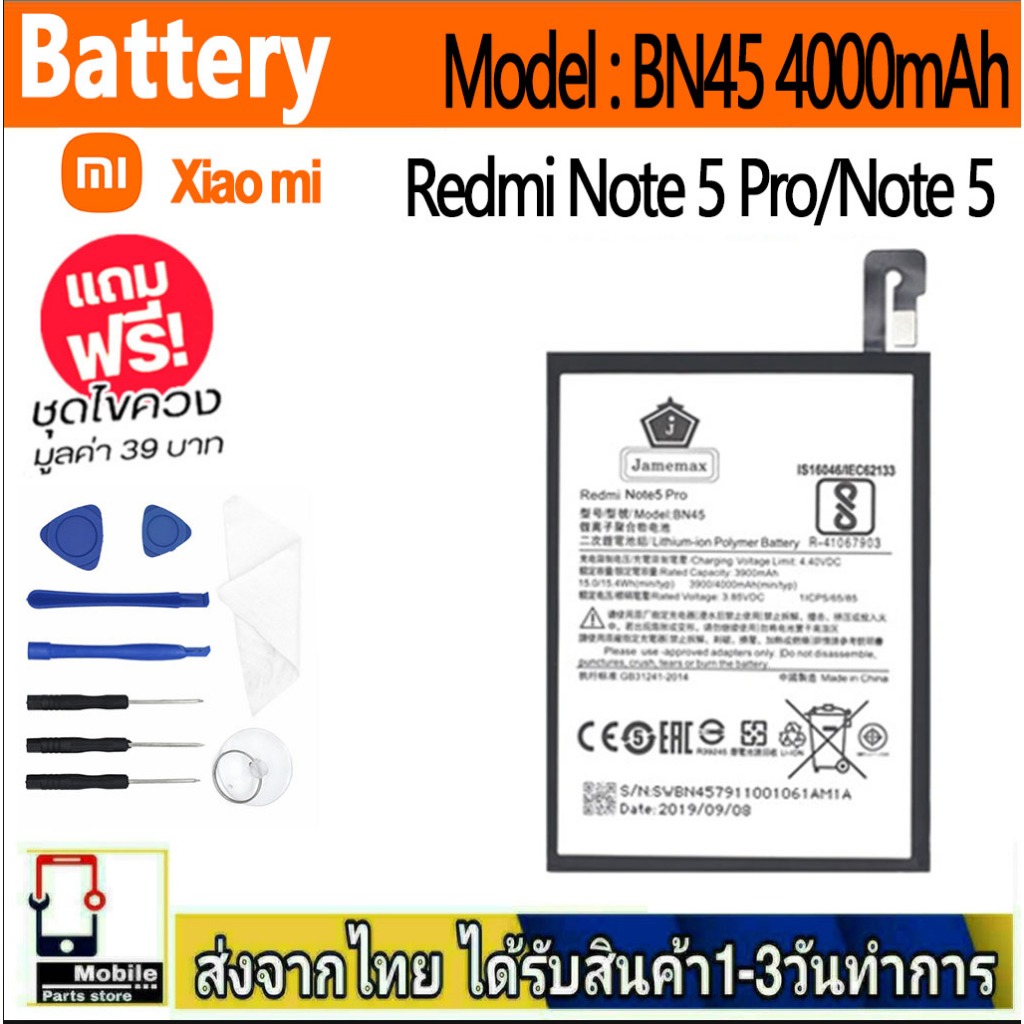 แบตเตอรี่ Battery Xiaomi Redmi Note5/Note5 Pro model BN45 แบตแท้ เสียว ...