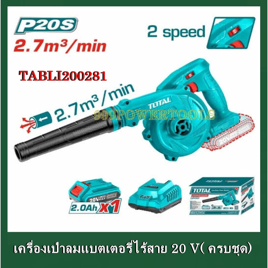 Total เครื่องเป่าลม แบตเตอรี่ ไร้สาย 20 โวลท์ รุ่น TABLI20028 ( Li-ion ...