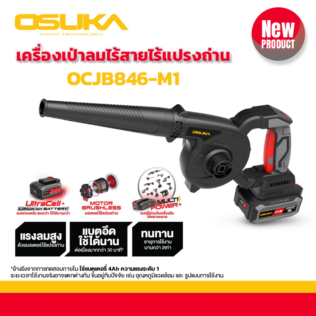 OSUKA เครื่องเป่าลมไร้สาย 20v 2in1 เป่าได้ดูดได้ปรับแรงลมได้ 3 ระดับ ...