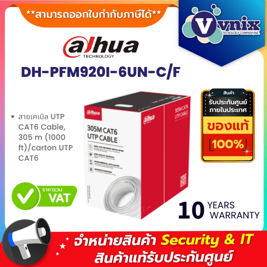 DH-PFM920I-6UN-C/F Dahua สายเคเบิล UTP CAT6 Cable, 305 m (1000 ft)/carton UTP CAT6 By Vnix Group ...