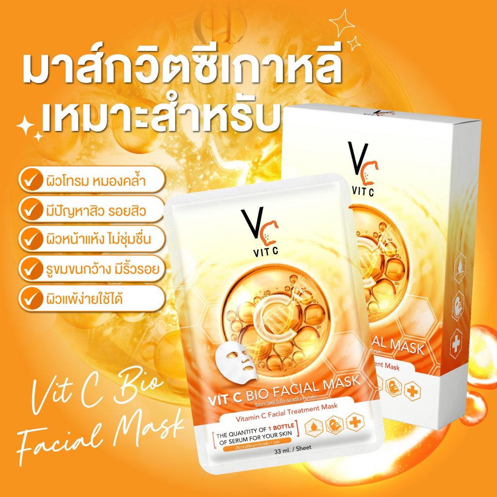 แผ่นมาร์คหน้า VCน้องฉัตร Vit c bio facial mask 1 กล่องมี 6 แผ่น ...