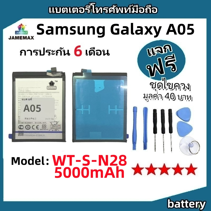 แบตเตอรี่ Battery Samsung Galaxy A05 model WT-S-N28 แบต ใช้ได้กับ ...