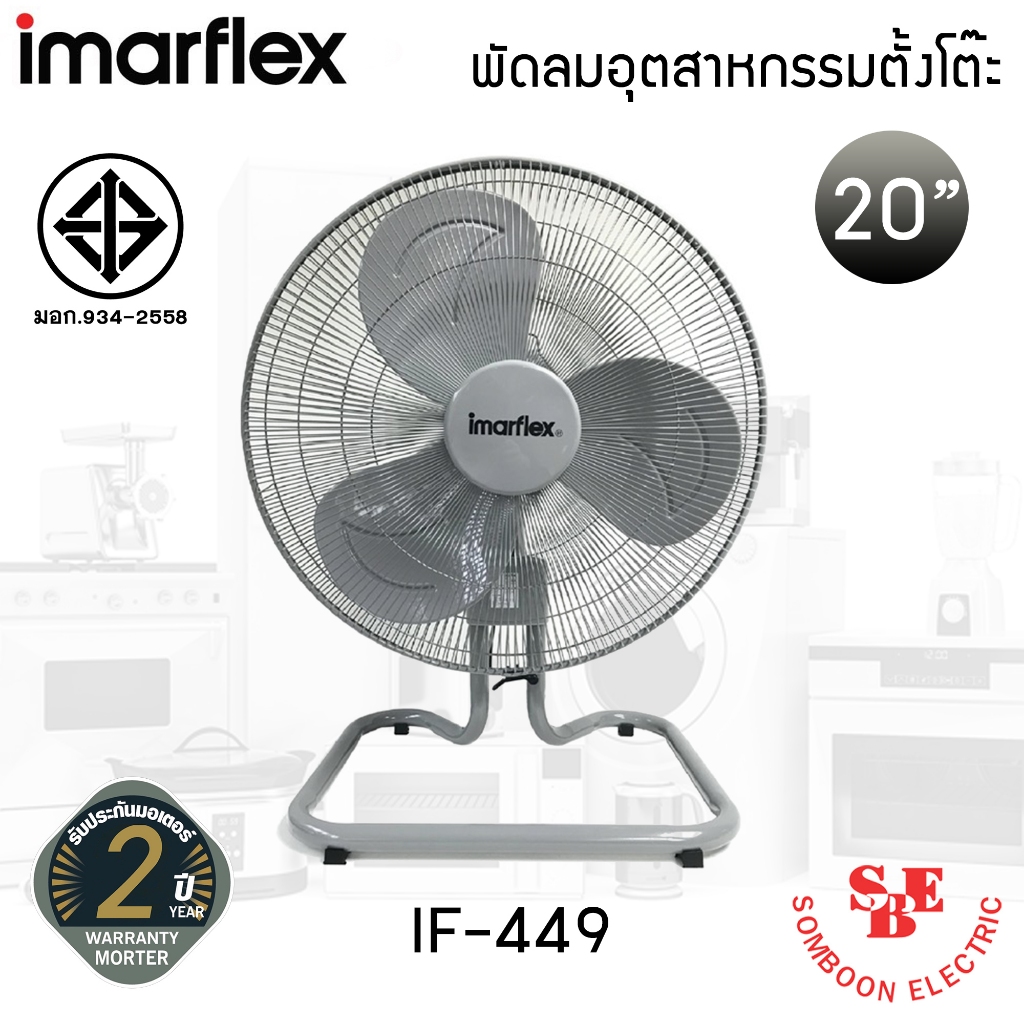 Imarflex พัดลมอุตสาหกรรมตั้งโต๊ะ ขนาด 20 นิ้ว (สีเทา) รุ่น IF-449 | Shopee Thailand