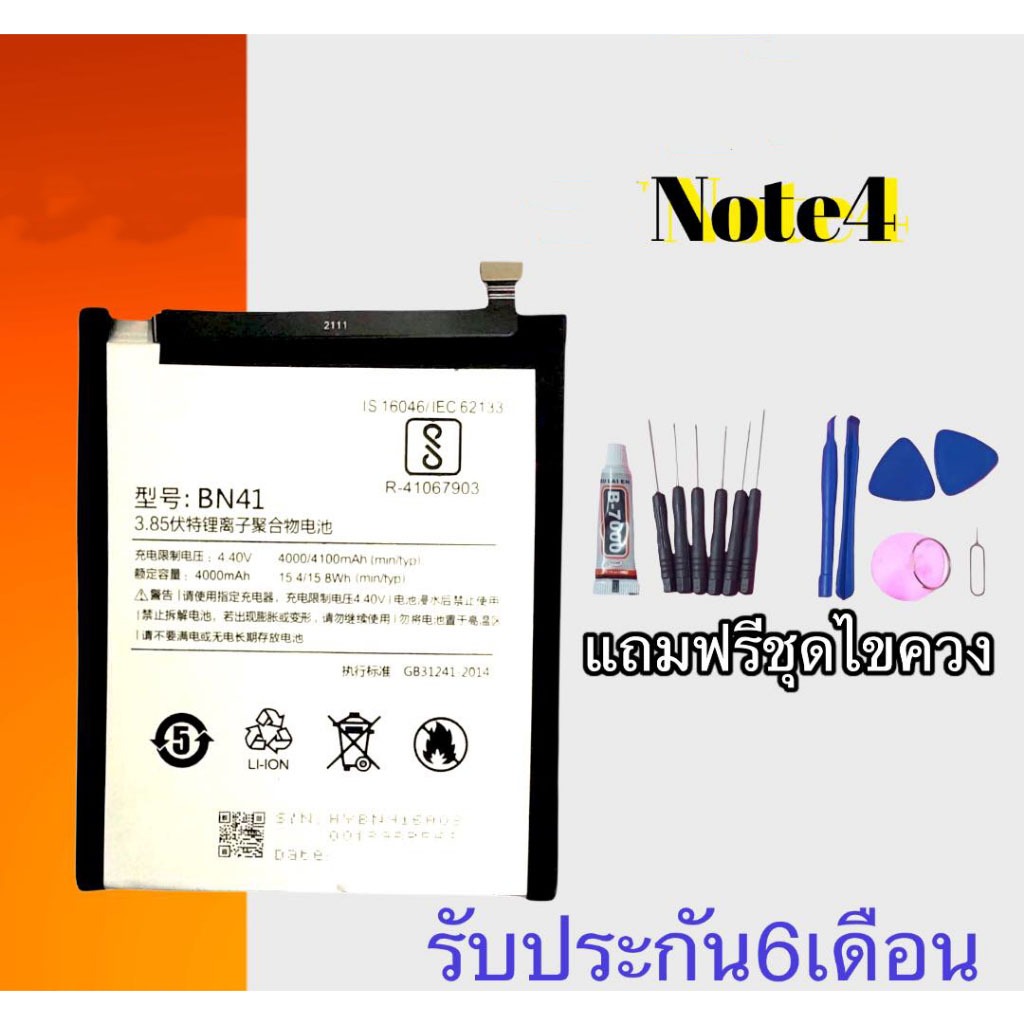 Battery Redmi Note4 แบตโทรศัพท์มือถือ Redmi Note4 รับประกัน 6 เดือน** แถมฟรีชุดไขควง | Shopee ...