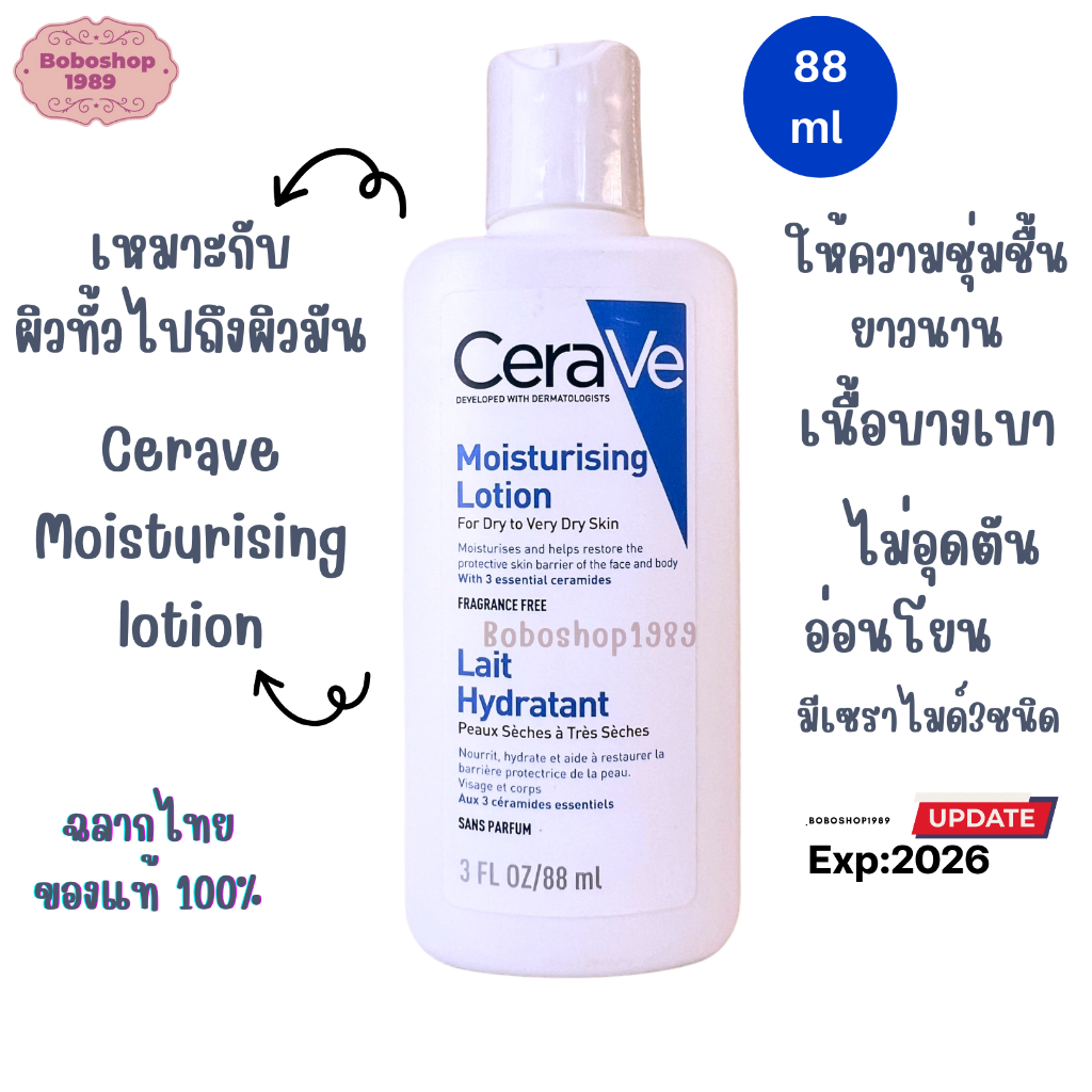 CeraVe Moisturizing Lotion 88 ml เซราวี โลชั่น เพิ่มความชุ่มชื้น เนื้อ ...