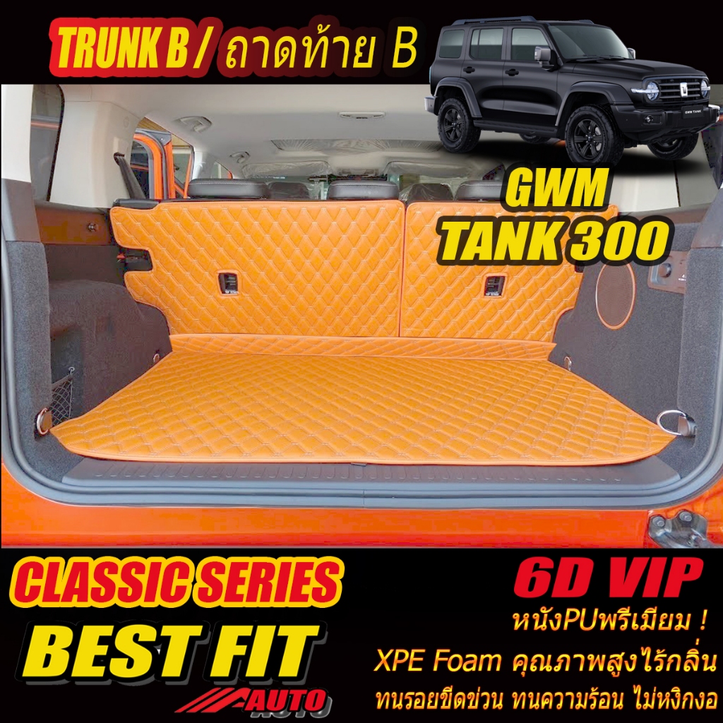 GWM Tank 300 2023-รุ่นปัจจุบัน Trunk B (เฉพาะท้ายรถแบบB) ถาดท้ายรถ GWM ...